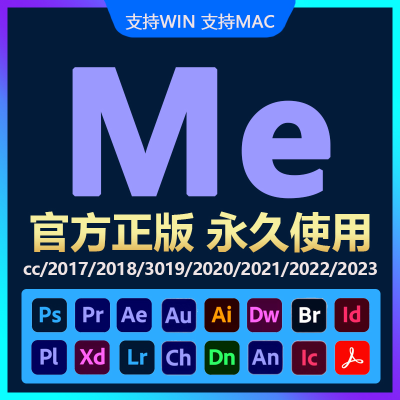 Me软件Adobe Media Encoder中文版cc2017-2023WIN/MAC正版永久使用